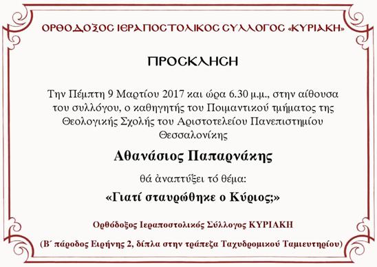 ΠΡΟΣΚΛΗΣΗ ΣΕ ΟΜΙΛΙΑ
